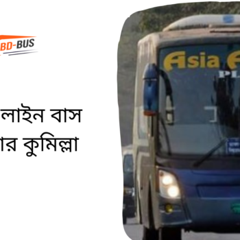 Razib Enterprise Bus Counter Dhaka 2022 - BD-Bus.com