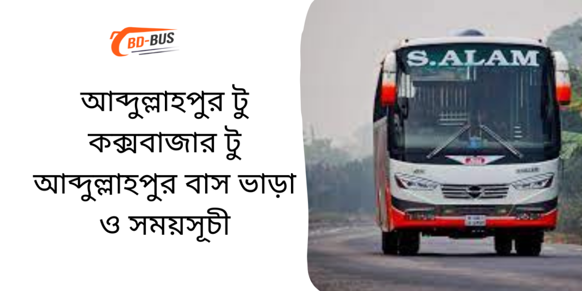 Abdullahpur To Cox's Bazar To Abdullahpur Bus Schedule & Ticket Price 2025 - BD-Bus.com