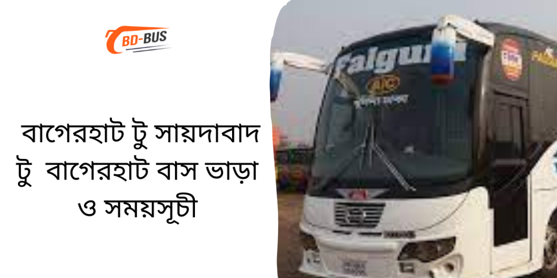 Bagerhat To Saydabad To Bagerhat Bus Schedule & Ticket Price 2025 - BD-Bus.com