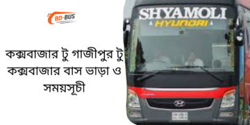 Cox's Bazar To Gazipur To Cox's Bazar Bus Schedule & Ticket Price 2024 - BD-Bus.com