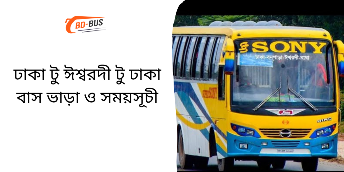 Dhaka To Ishwardi To Dhaka Bus Schedule & Ticket Price 2025 - BD-Bus.com
