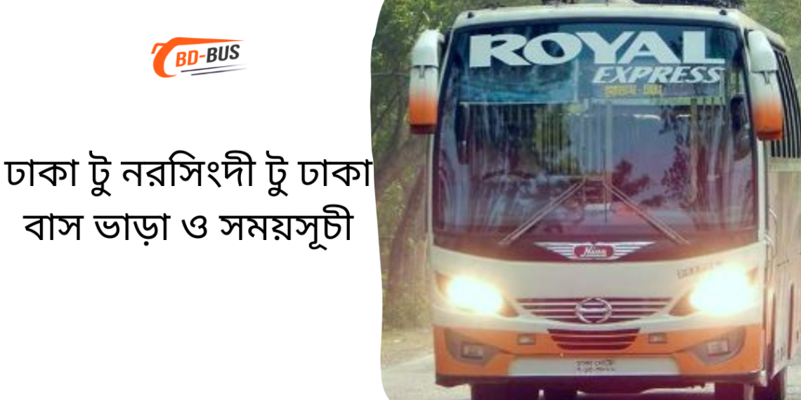 Dhaka To Narsingdi Bus Ticket Price 2024 - BD-Bus.com