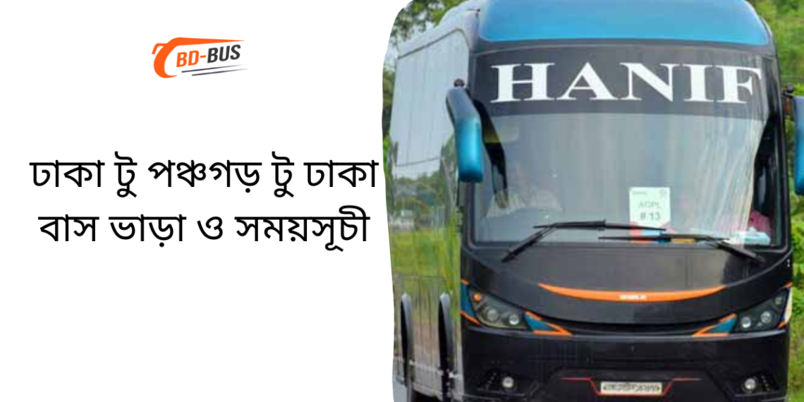 Dhaka To Panchagarh To Dhaka Bus Service & Ticket Price 2024 - BD-Bus.com